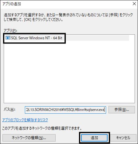 Q．クライアントがホストに接続出来ない場合の対処法（SQL Server2016の場合） – 株式会社ソリマチサポートセンター