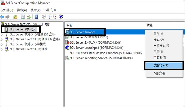 Q．クライアントがホストに接続出来ない場合の対処法（SQL Server2016の場合） – 株式会社ソリマチサポートセンター