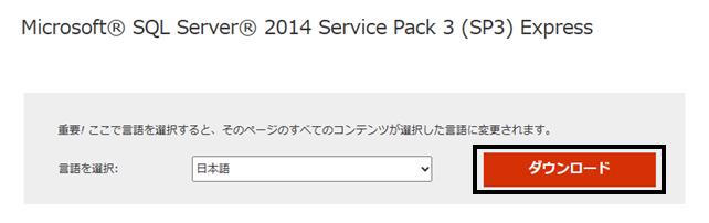 Q．SQL Server 2014 Express サービスパック3のインストール方法 – 株式会社ソリマチサポートセンター