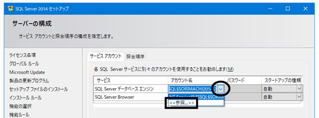 Q．SQL Server 2014 Express サービスパック3のインストール方法 – 株式会社ソリマチサポートセンター