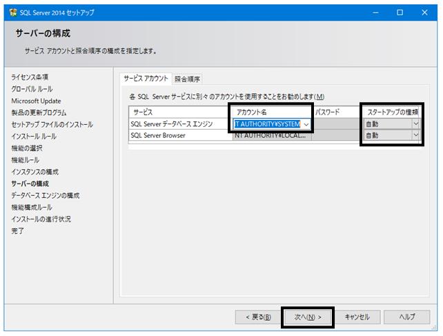 Q．SQL Server 2014 Express サービスパック3のインストール方法 – 株式会社ソリマチサポートセンター