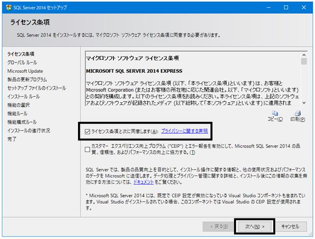 Q．SQL Server 2014 Express サービスパック3のインストール方法 – 株式会社ソリマチサポートセンター
