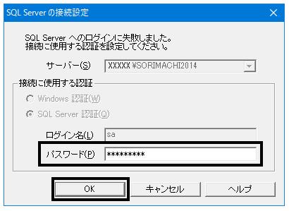 Q．SQL Server 2014 Express サービスパック3のインストール方法 – 株式会社ソリマチサポートセンター
