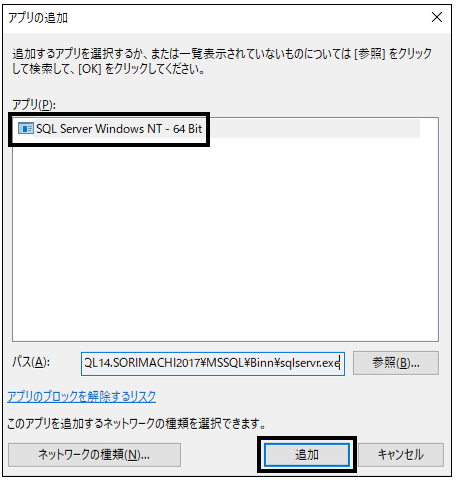 Q．クライアントがホストに接続出来ない場合の対処法（SQL Server2017の場合） – ソリマチ株式会社