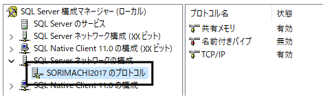 Q．クライアントがホストに接続出来ない場合の対処法（SQL Server2017の場合） – ソリマチ株式会社
