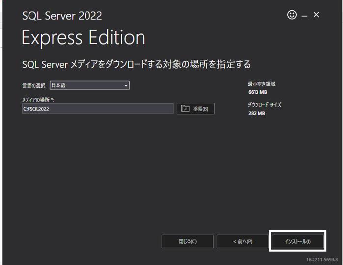 Q．SQL Server 2022 Expressのインストール方法 – ソリマチ株式会社