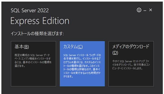 Q．SQL Server 2022 Expressのインストール方法 – ソリマチ株式会社