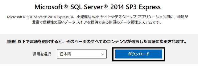 Q．SQL Server 2014 Express サービスパック3のインストール方法 – 株式会社ソリマチサポートセンター