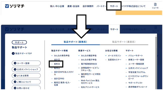 Q．CD-ROM以外で給料王をダウンロードする方法（給料王24以前の場合） – ソリマチ株式会社