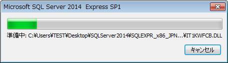 Q．SQL Server 2014 Express サービスパック2のインストール方法 – ソリマチ株式会社