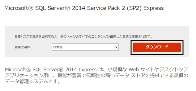 Q.sql Server 2014 Express サービスパック2のインストール方法 株式会社ソリマチサポートセンター