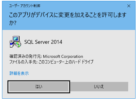 Q．SQL Server 2014 Express サービスパック2のインストール方法 – 株式会社ソリマチサポートセンター