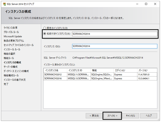 Q．SQL Server 2014 Express サービスパック2のインストール方法 – 株式会社ソリマチサポートセンター