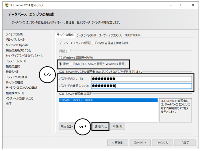 Q．sql Server 2014 Express サービスパック2のインストール方法 ソリマチ株式会社 