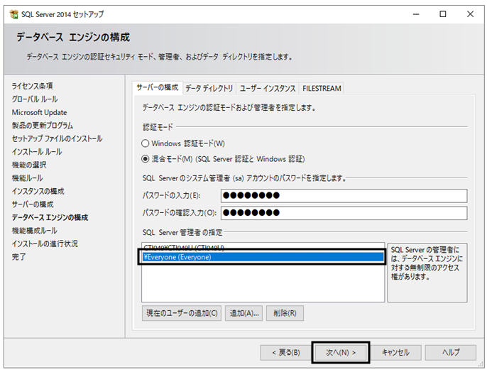 Q．SQL Server 2014 Express サービスパック2のインストール方法 – 株式会社ソリマチサポートセンター