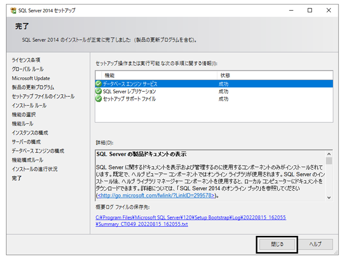 Q．SQL Server 2014 Express サービスパック2のインストール方法 – 株式会社ソリマチサポートセンター