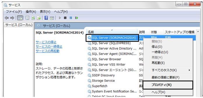 Q．SQL Server 2014 Express サービスパック2のインストール方法 – 株式会社ソリマチサポートセンター
