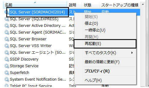 Q．SQL Server 2014 Express サービスパック2のインストール方法 – 株式会社ソリマチサポートセンター