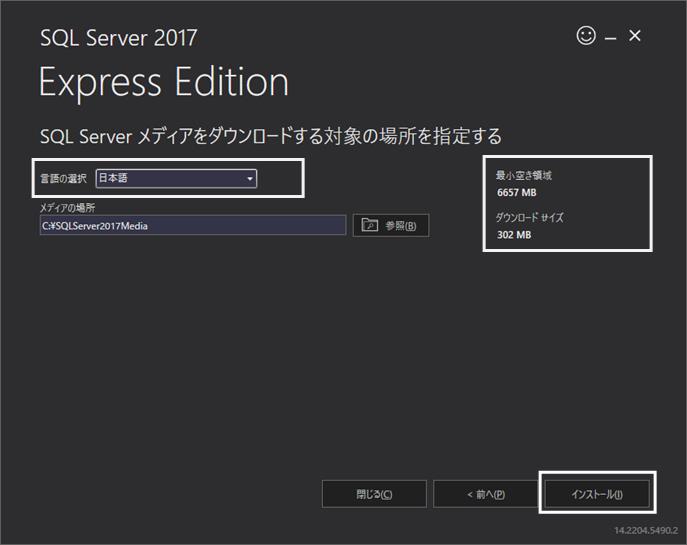 Q．SQL Server 2017 Expressのインストール方法 – 株式会社ソリマチサポートセンター