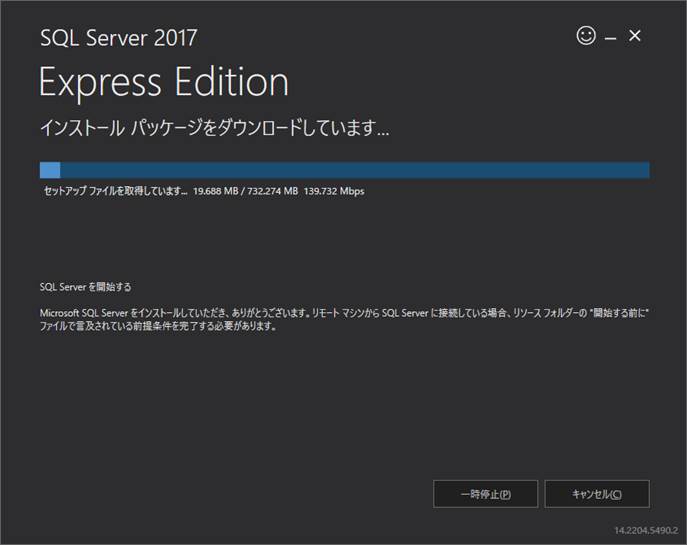 Q．SQL Server 2017 Expressのインストール方法 – 株式会社ソリマチサポートセンター