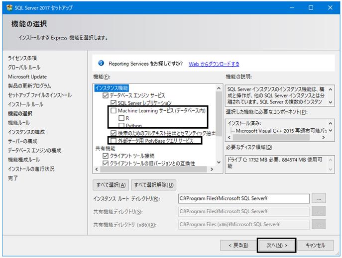 Q．SQL Server 2017 Expressのインストール方法 – 株式会社ソリマチサポートセンター