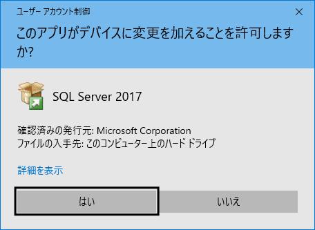 Q．SQL Server 2017 Expressのインストール方法 – 株式会社ソリマチサポートセンター