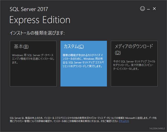 Q．SQL Server 2017 Expressのインストール方法 – 株式会社ソリマチサポートセンター