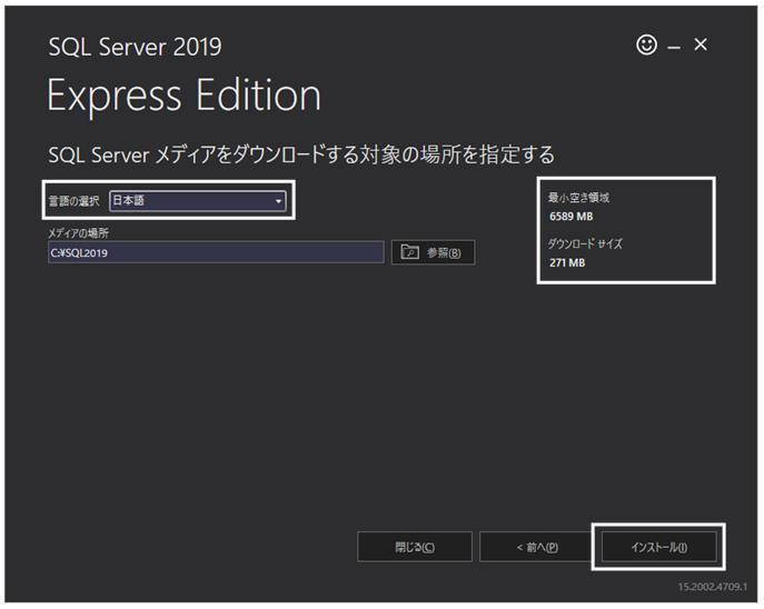 Q．SQL Server 2019 Expressのインストール方法 – 株式会社ソリマチサポートセンター