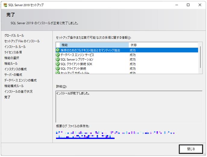 Q．SQL Server 2019 Expressのインストール方法 – 株式会社ソリマチサポートセンター